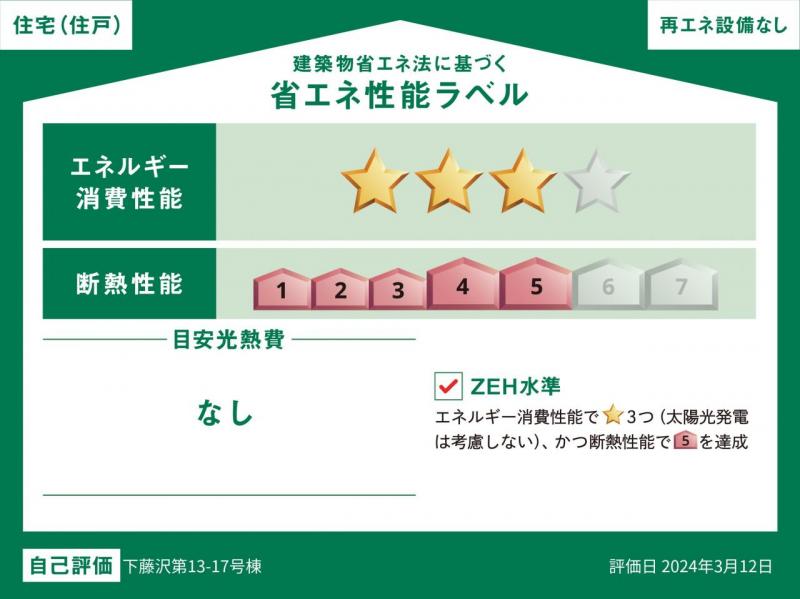 【ホームズ】【売主物件】～本日ご見学可能です～ IoT対応住宅 ZEH水準 省令準耐火構造 耐震等級3｜入間市、西武池袋線「武蔵藤沢」駅 徒歩15分の新築一戸建て